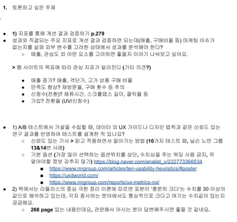 Data Driven Ux 스터디 후기 Ab테스트와 결과리포트 Beusable Forum