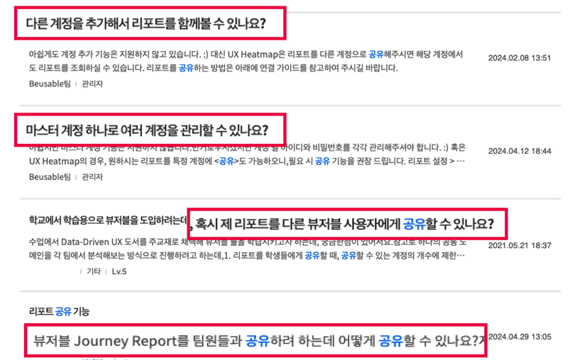 기능 활용 등록된 리포트를 다른 계정과 공유하고 효율적으로 관리하고 싶다면 Journey Map 공유 기능